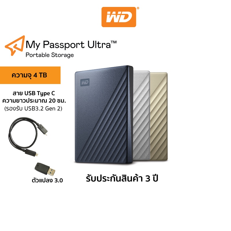 Wd External Hard Drive Usb C 4 Tb ฮาร์ดดิสก์แบบพกพา รุ่น My Passport