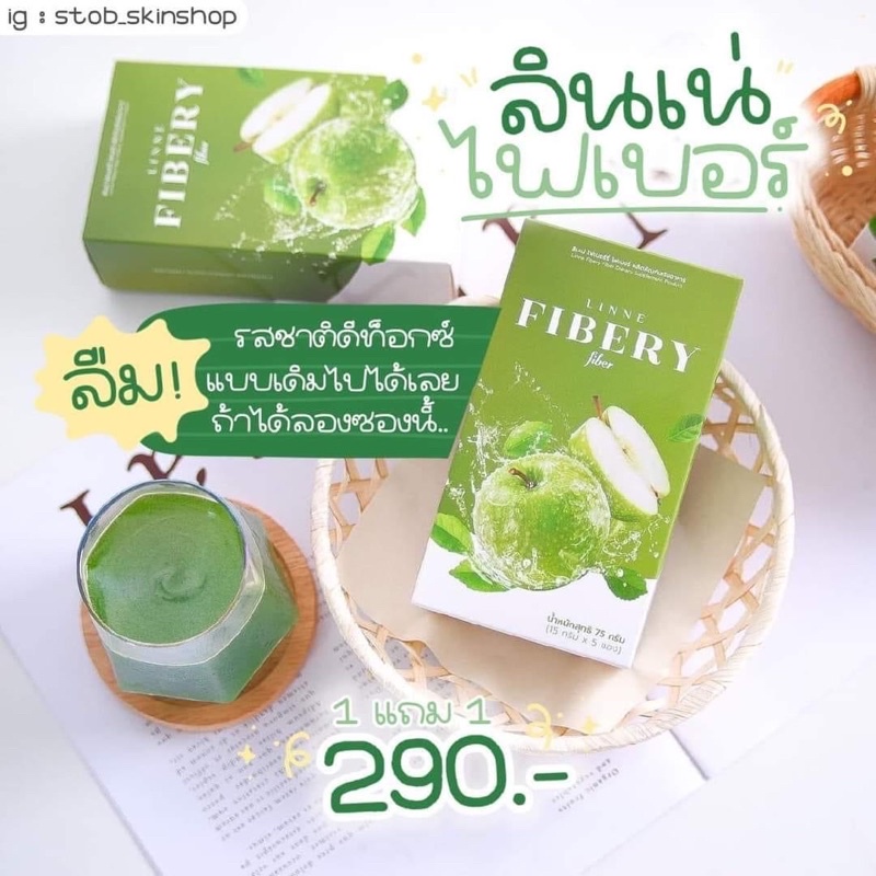ลินเน่ ไฟเบอ Fibery โปร 1 แถม 1 | Shopee Thailand