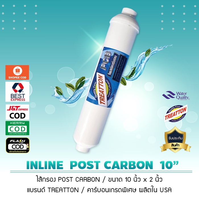 ไส้กรองน้ำ INLINE Post Carbon TREATTON USA ขนาด 10 นิ้ว 2 นิ้ว เจ๊ตุ่ม ...