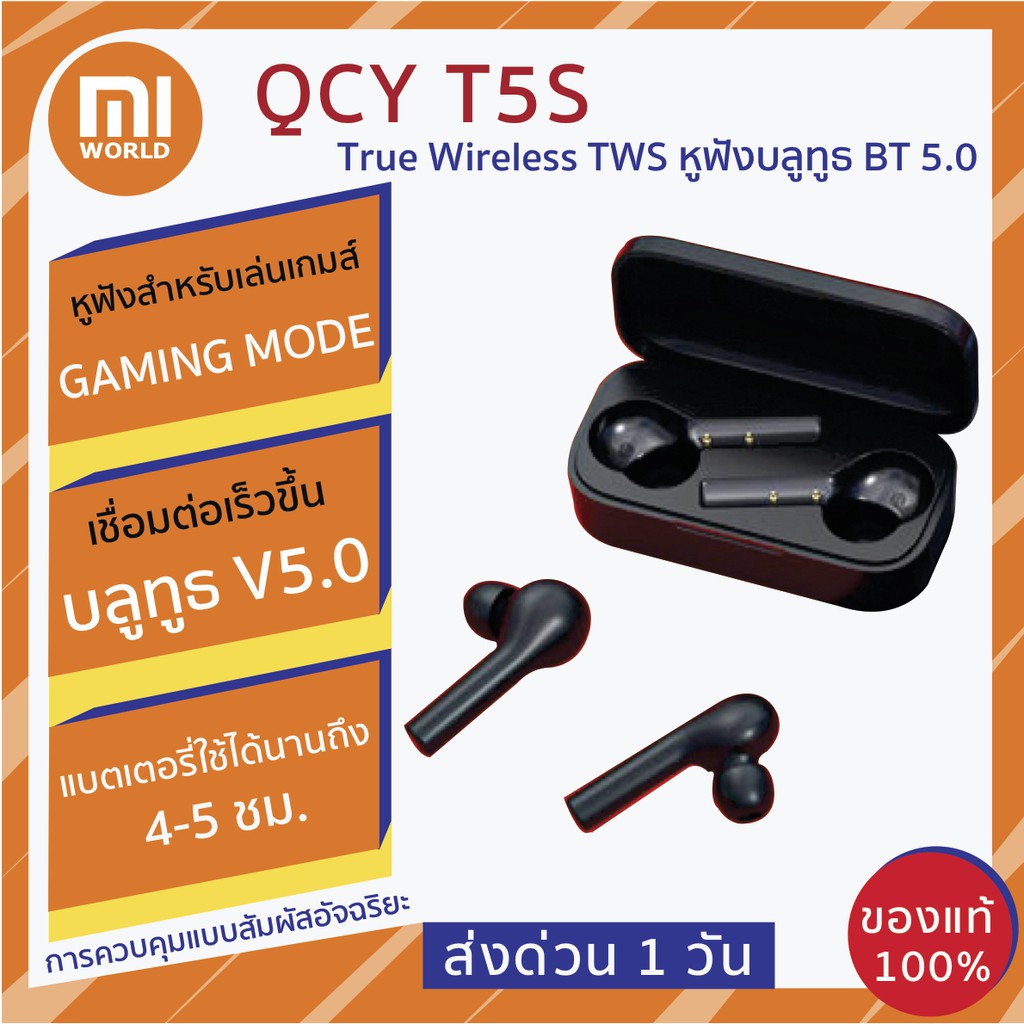พร้อมส่ง QCY T5S มาใหม่ True Wireless TWS หูฟังบลูทูธ BT 5.0 IPX5 รองรับ Gaming Mode ของแท้ 100% ...