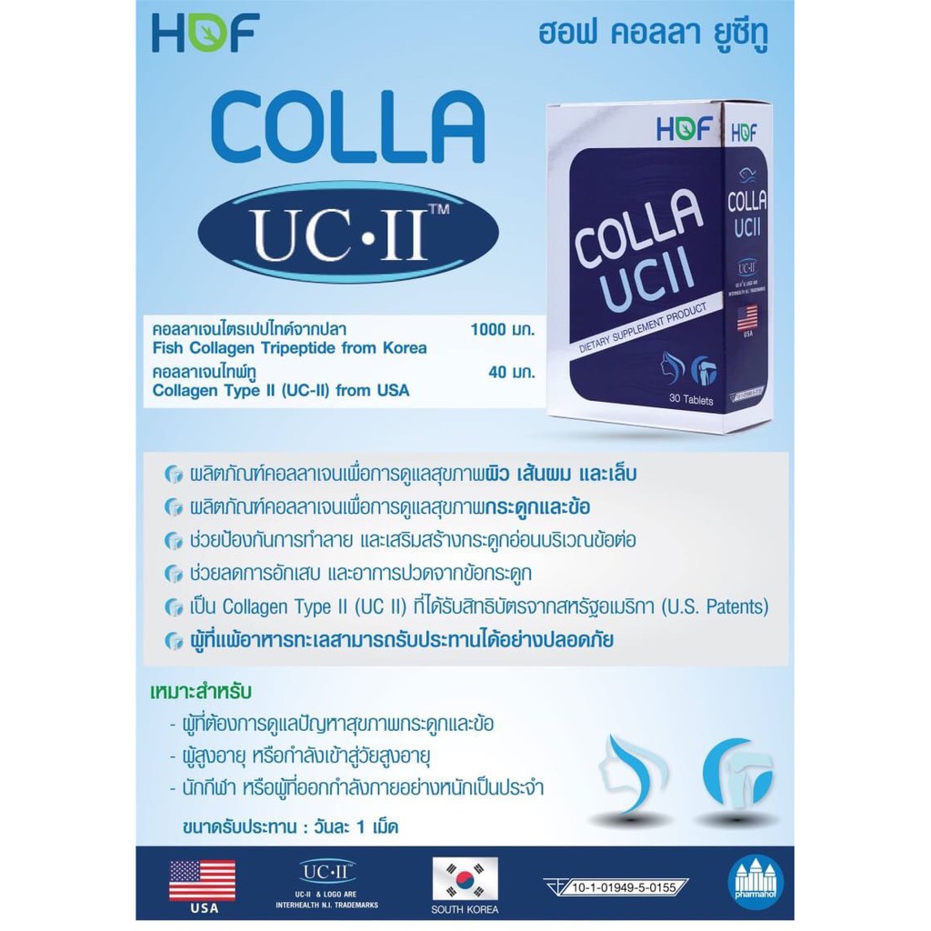 COLLA UCII 30's คอลลาเจนสำหรับข้อและกระดูก | Shopee Thailand