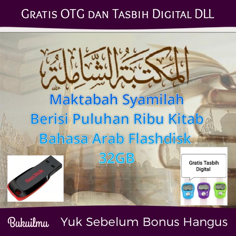 Maktabah Syamilah มีโหลของหนังสือภาษาอาหรับพันเล่มใน 1 โปรแกรมแฟลชดิสก์ ...