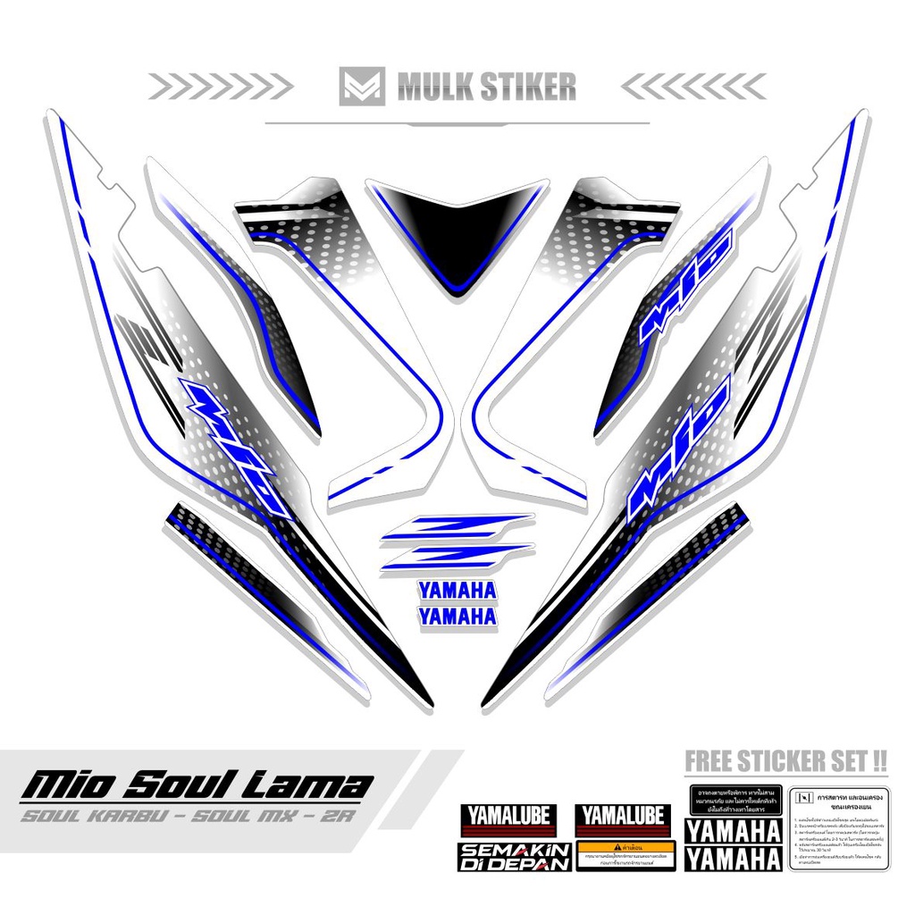 Striping MIO SOUL LAMA MOTIF 14 SOUL Z KARBU / สติ๊กเกอร์ MIO SOUL LAMA ...