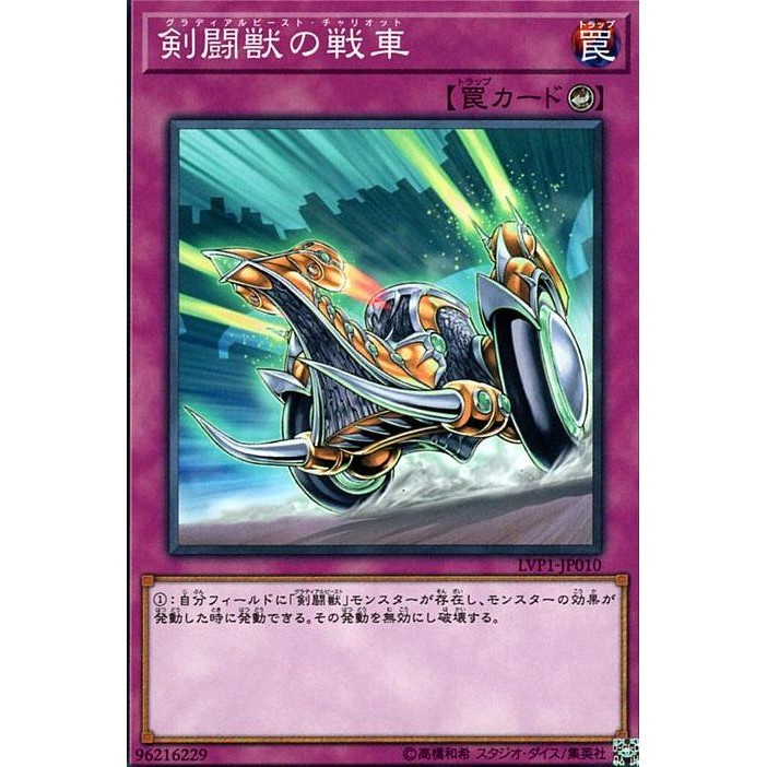 Yu-gi-oh! Ocg Gladiator Beast War Chariot - LVP1-JP010 C | Shopee Thailand