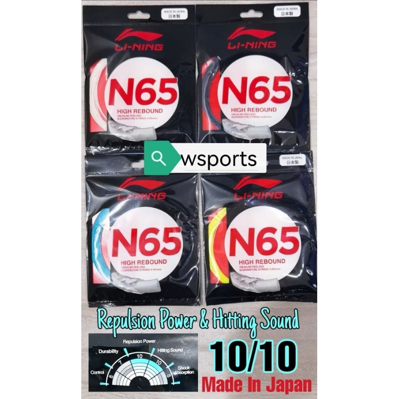 สายแบดมินตัน N65 N 65 ของแท้ จากญี่ปุ่น | Shopee Thailand