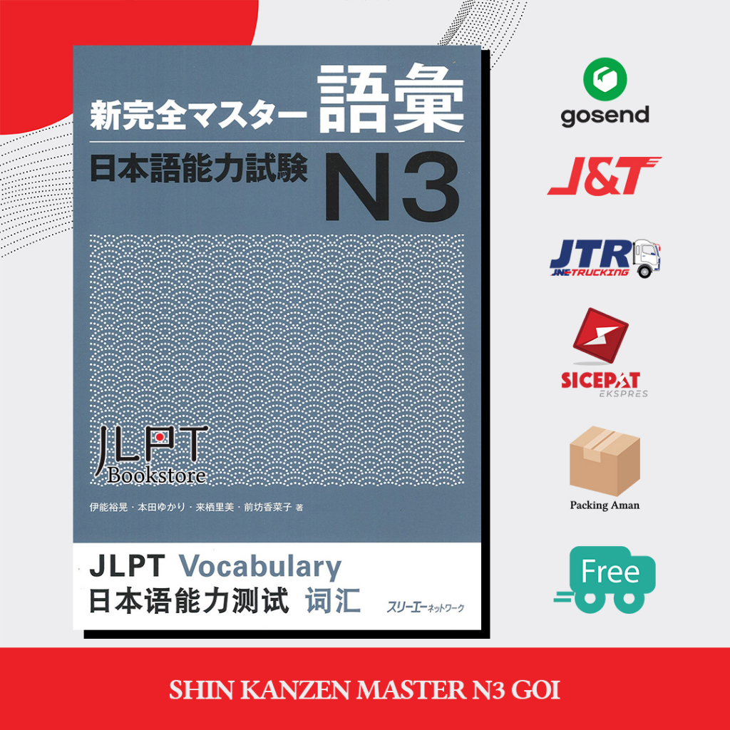 Shin Kanzen Master N3 Goi หนังสือภาษาญี่ปุ่น | Shopee Thailand