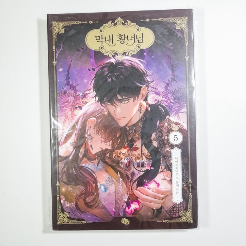 Manhwa book the youngest princess เล่ม 5 ยังไม่ปิดผนึก | Shopee Thailand