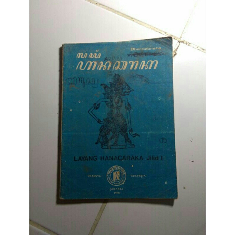 Hanacaraka หนังสือว่าว เล่ม 1 พิมพ์ในปี 1980s | Shopee Thailand