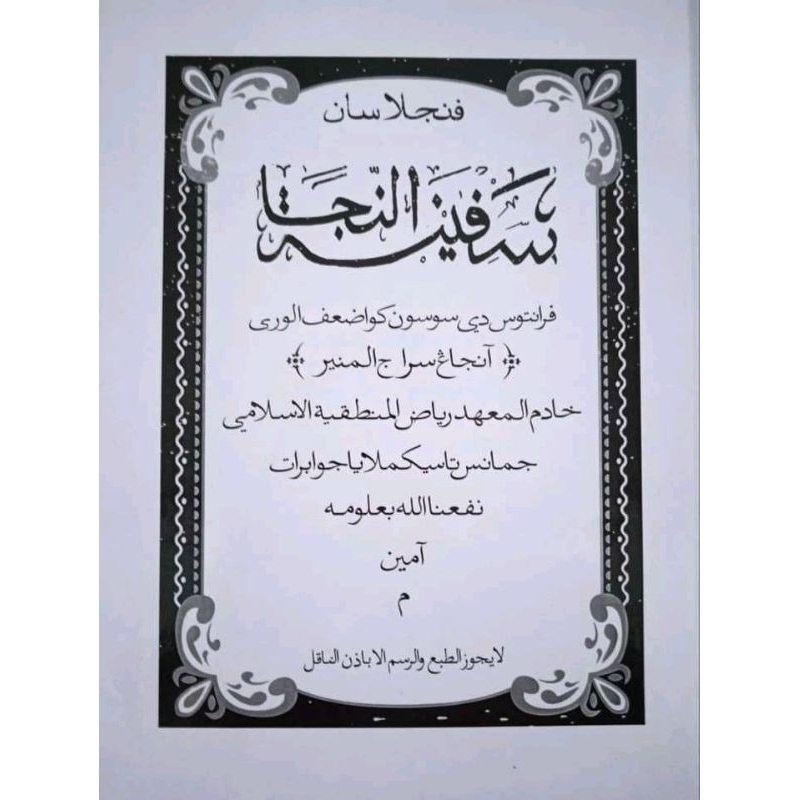 หนังสือแปลภาษาเกาหลี sapinah (Surahan Sunda) | Shopee Thailand
