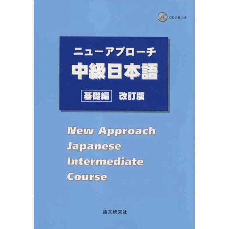 New Approach Japanese Intermediate Course - Medium level Japanese ...