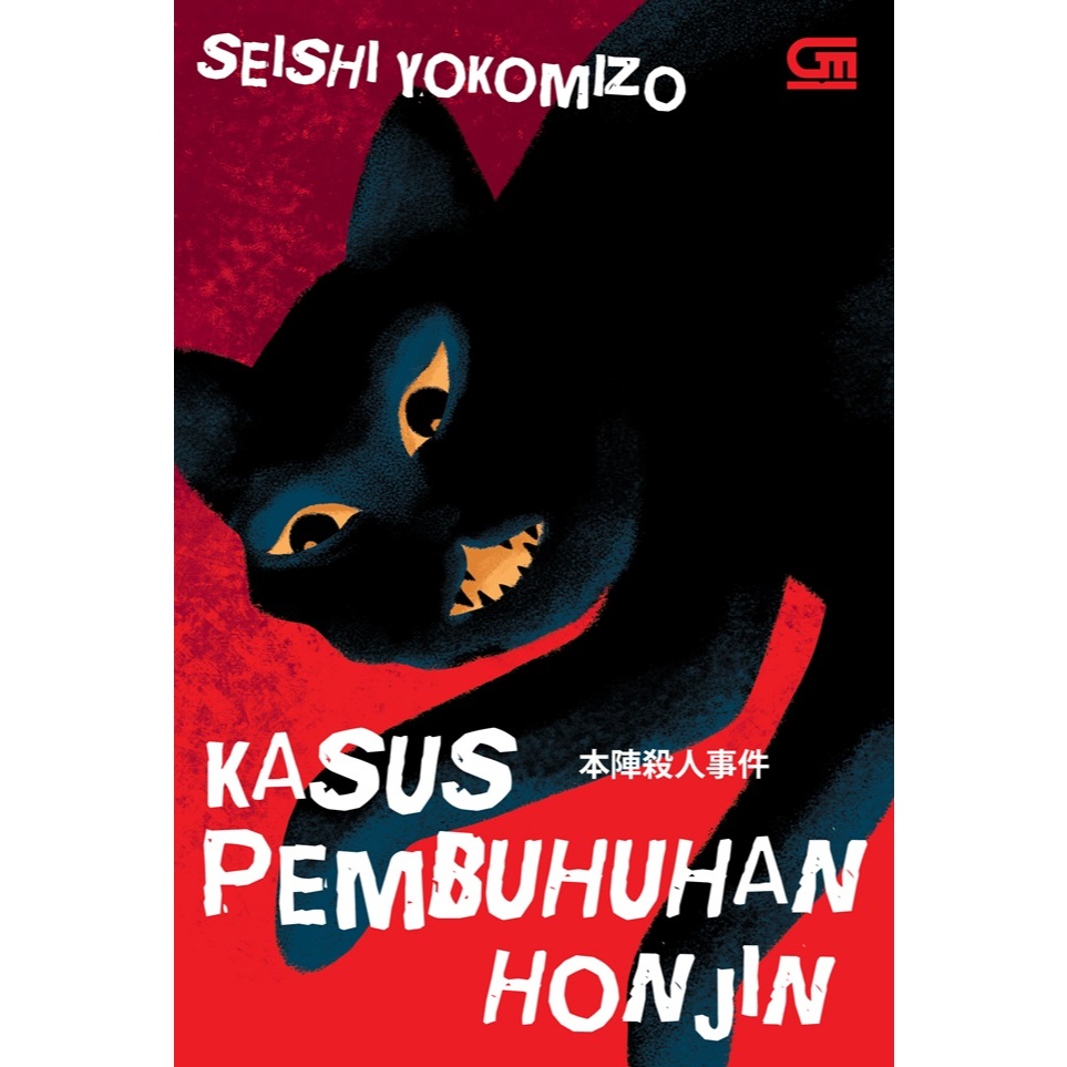 หนังสือคดีฆาตกรรม Honjin โดย Seishi Yokomizo | Shopee Thailand