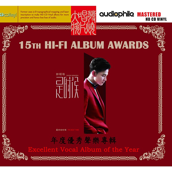แผ่น Cd audio Zhong Ming Qiu The Best Time (แมนดาริน, นําเข้า, ปิดผนึก ...