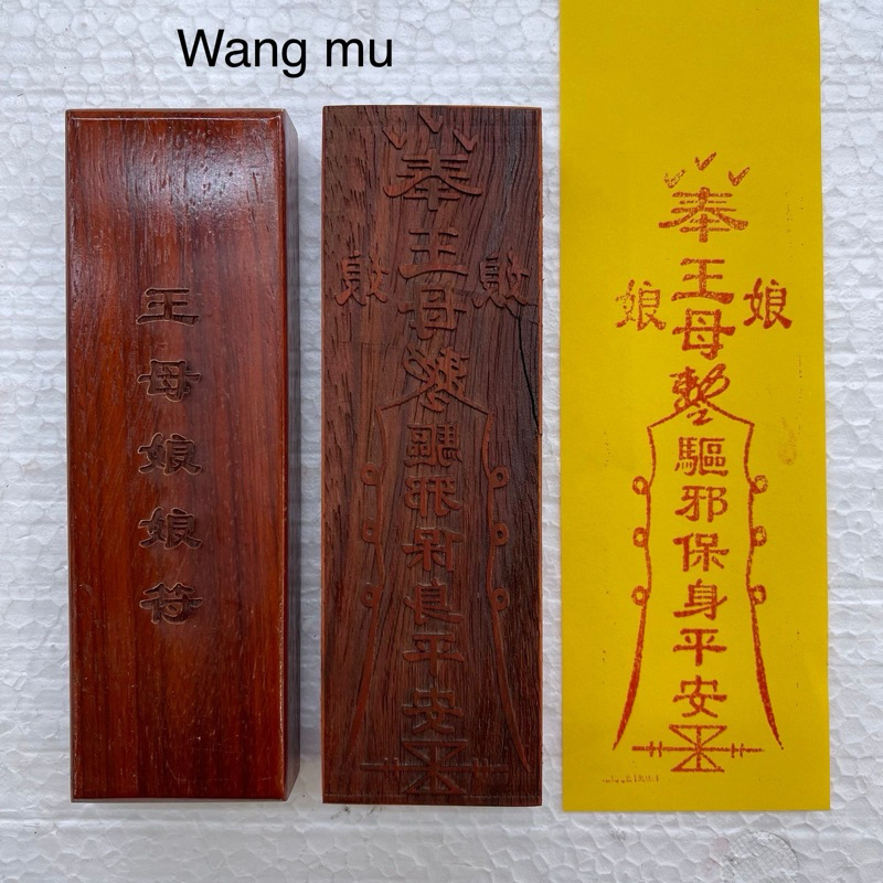 Hu/fu wang mu/Ong Bu Niu Niu แสตมป์พระเครื่อง | Shopee Thailand