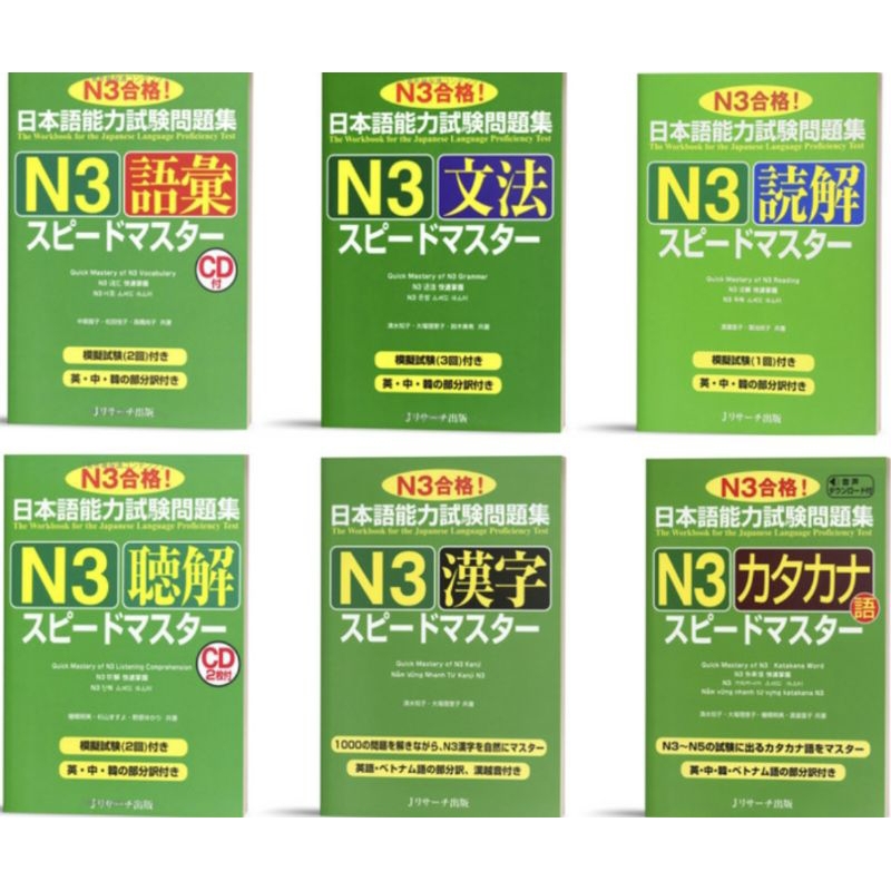 หนังสือญี่ปุ่น Jlpt speed master N3 | Shopee Thailand