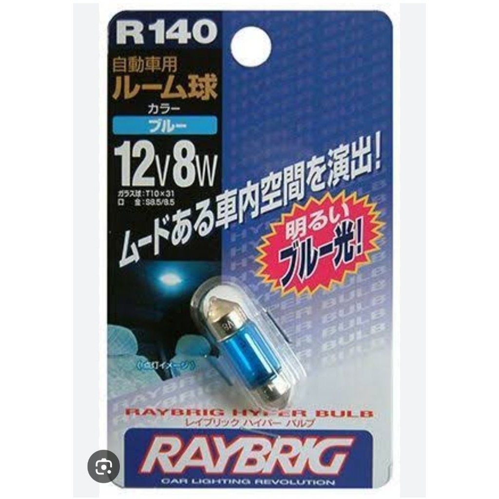 RAYBRIG R140 12V 8W โคมไฟเพดาน Made in Japan | Shopee Thailand