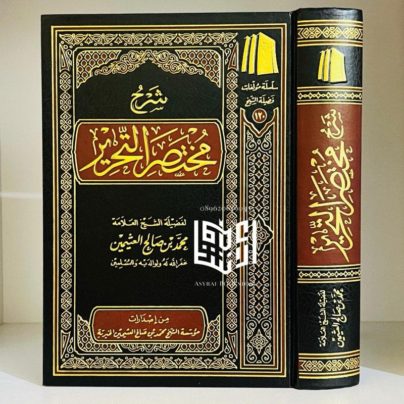 หนังสือของ Syarah Mukhtashor Tahrir Muassasah Shaykh Utsaimin Saudi ...