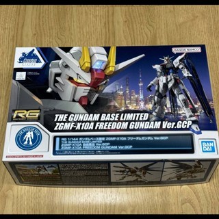 Rg 1/144 Gundam Base Limited ZGMF-X10A Freedom Gundam Ver.GCP | Shopee Thailand