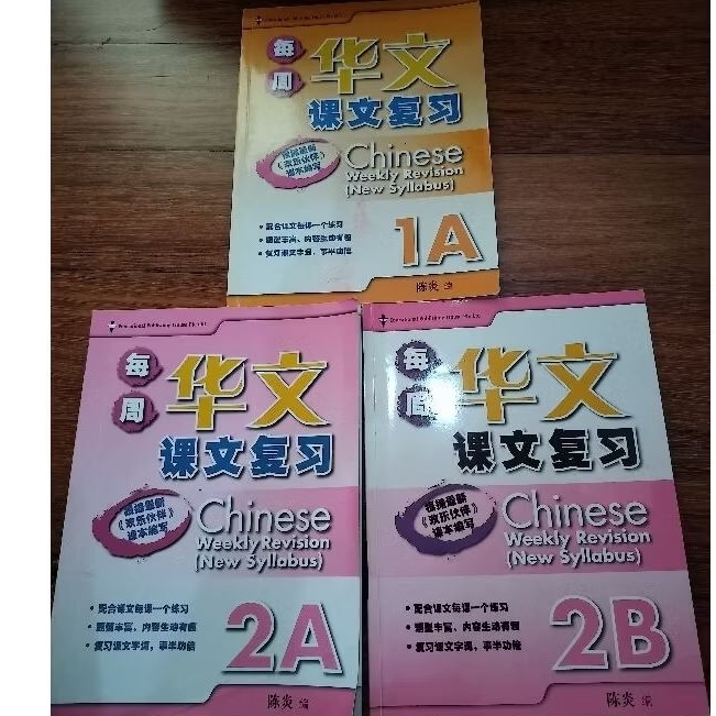 คําแนะนําในสัปดาห์จีน ใหม่ syllabbus class เกรด 1 2 โรงเรียนประถม hua ...