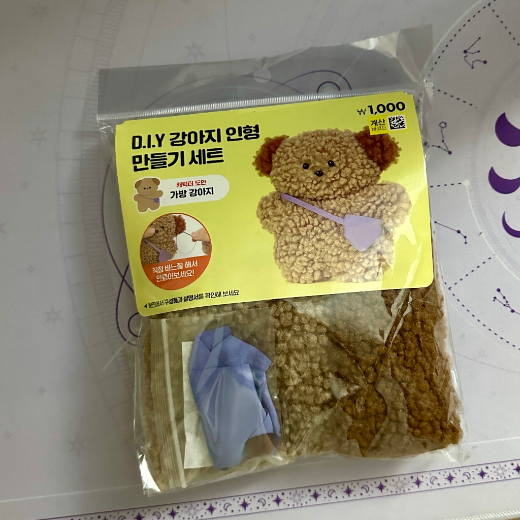 Daiso DIY Kit แพ็คเกจเย็บตุ๊กตาลูกสุนัข | Shopee Thailand