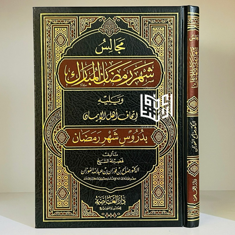 หนังสือของ Majalis Syahri Ramdhan Dar Ashimah Saudi Majlis Syahru ...