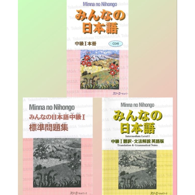 รหัส K9O Minna no nihongo Chuukyuu Chuukyu I ระดับระดับกลาง I Honsatsu ...