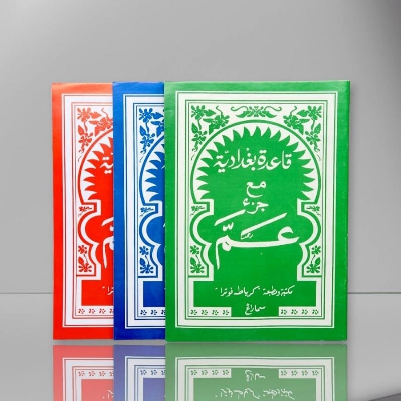 Juz Amma Turutan สํานักพิมพ์โทฮาพัตรา | Shopee Thailand