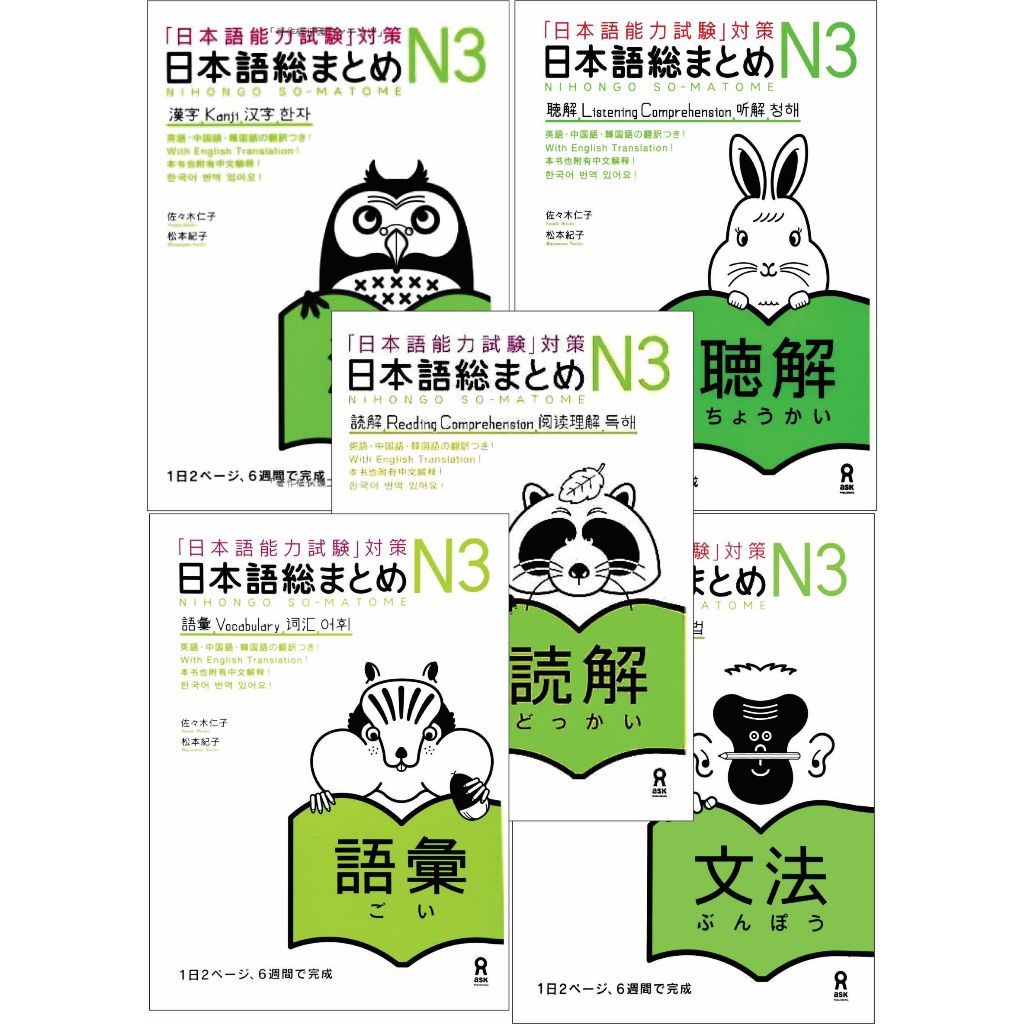 แพ็คเกจหนังสือ Nihongo Soumatome N3: Goi, Kanji, Bunpou, Choukai ...