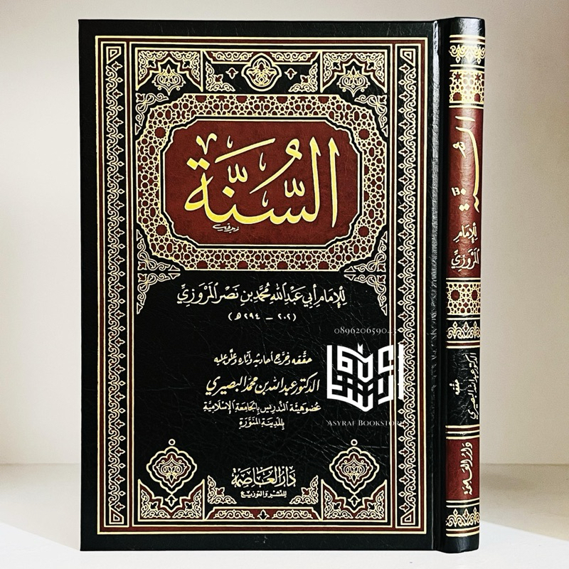 หนังสือของ As Sunnah Dar Ashimah Saudi As-Sunnah Imam Al Marwazi As ...