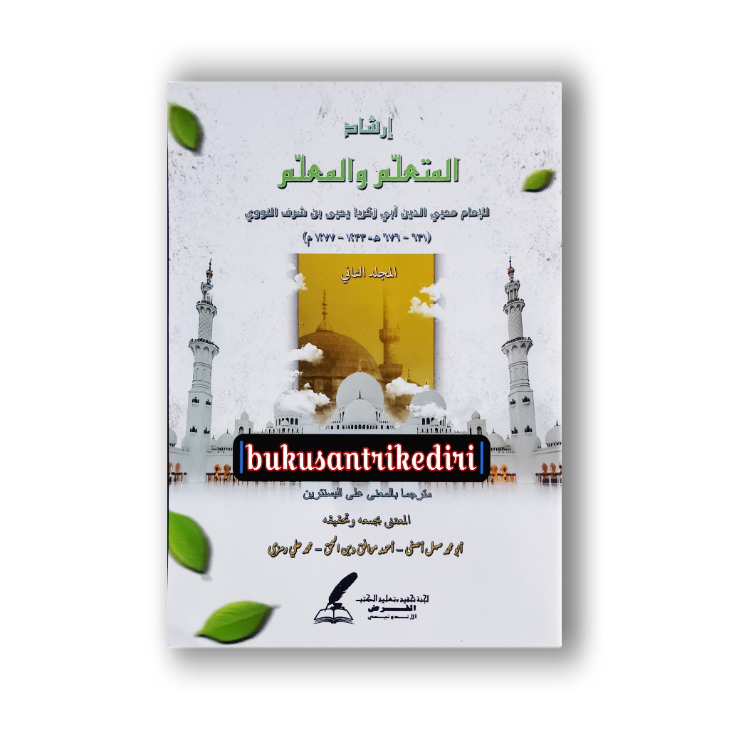 หนังสือของ irsyadul mutallim ความหมายของ pelsantren vol 2 เล่มของ irsyadul mutaallim wal ...