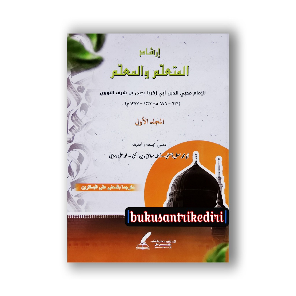หนังสือของ irsyadul mutallim ความหมายของ pesantren vol 1 เล่มของ irsyadul mutaallim wal ความหมาย ...