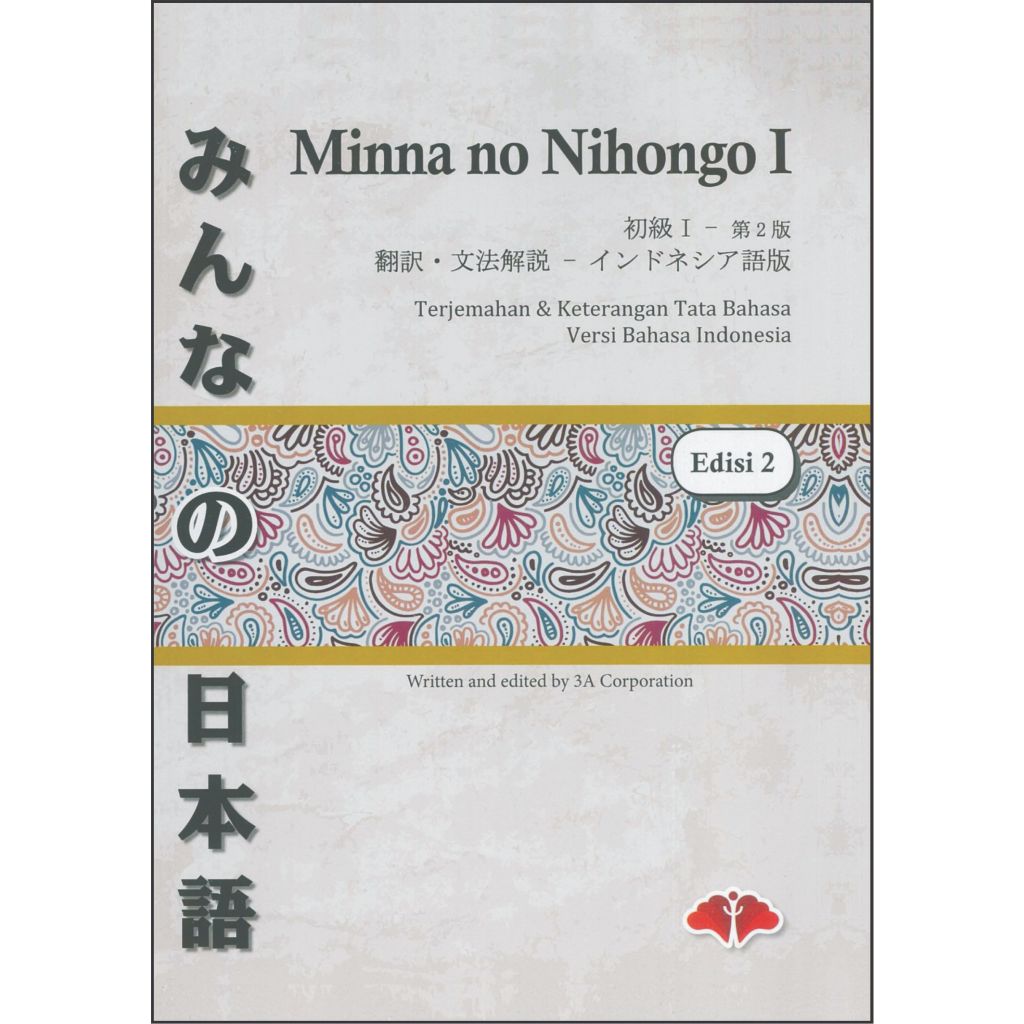 MINNA NO NIHONGO BOOK เล่ม 1 รุ่น INDONESIAN TRANSLATION ขนาด A5 ...