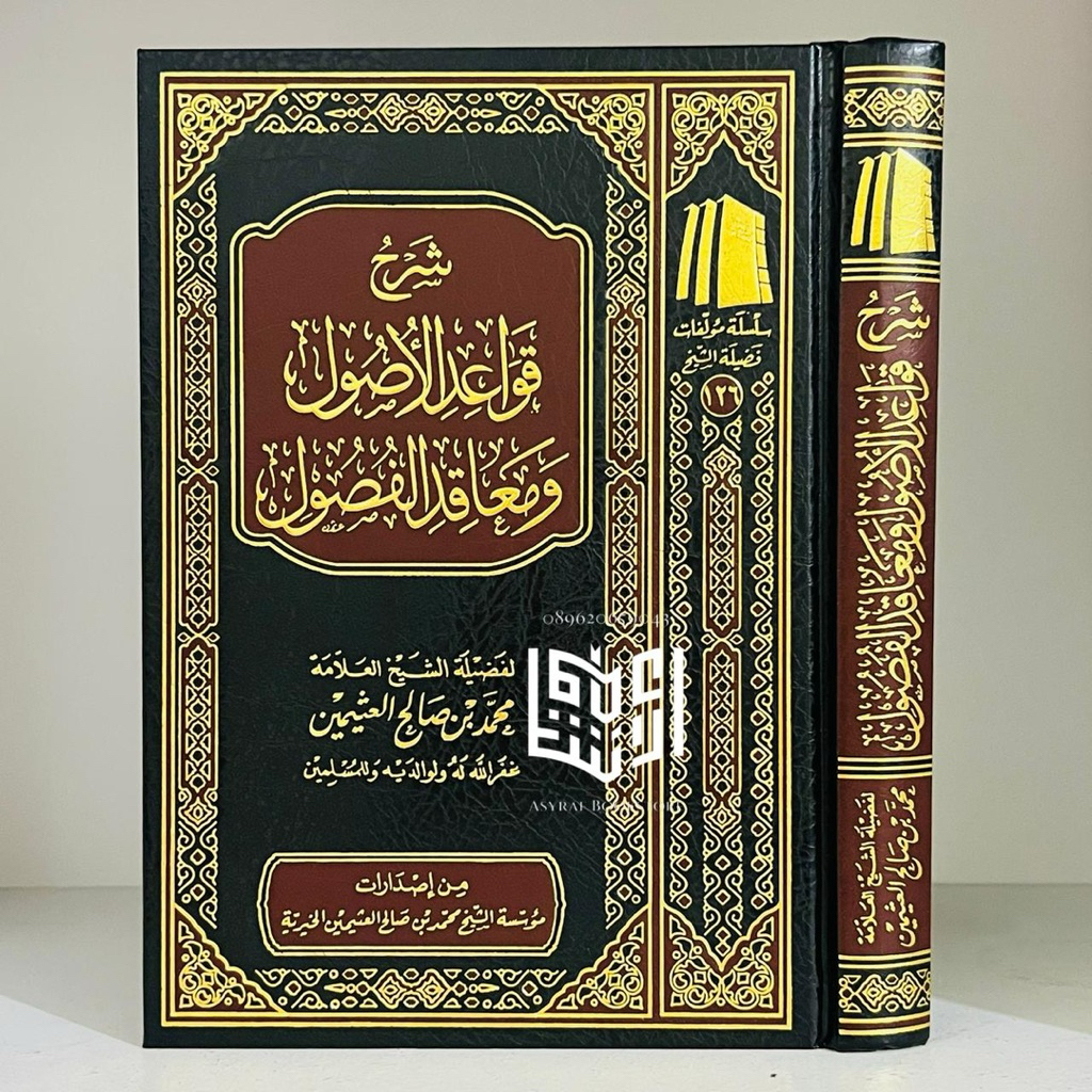 หนังสือของ Syarah Qowaidul Ushul Wa Maqid Fushul Muassasah Shaykh ...