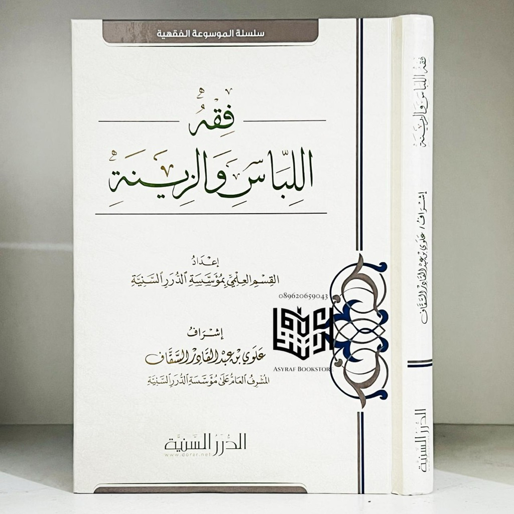 หนังสือของ Fiqhul Libas Waz Zinah Print Duror Saniyyah Saudi Fiqh ...
