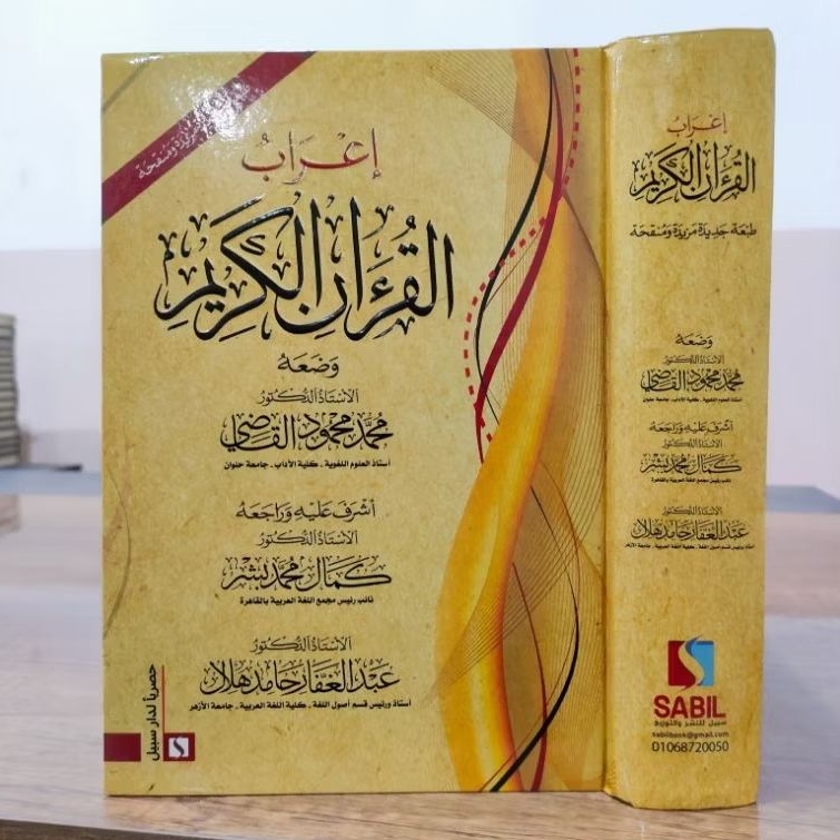 ฉันROB AL QURAN BIRIWAYAH HAFS AN ASHIM (SABIL) | Shopee Thailand