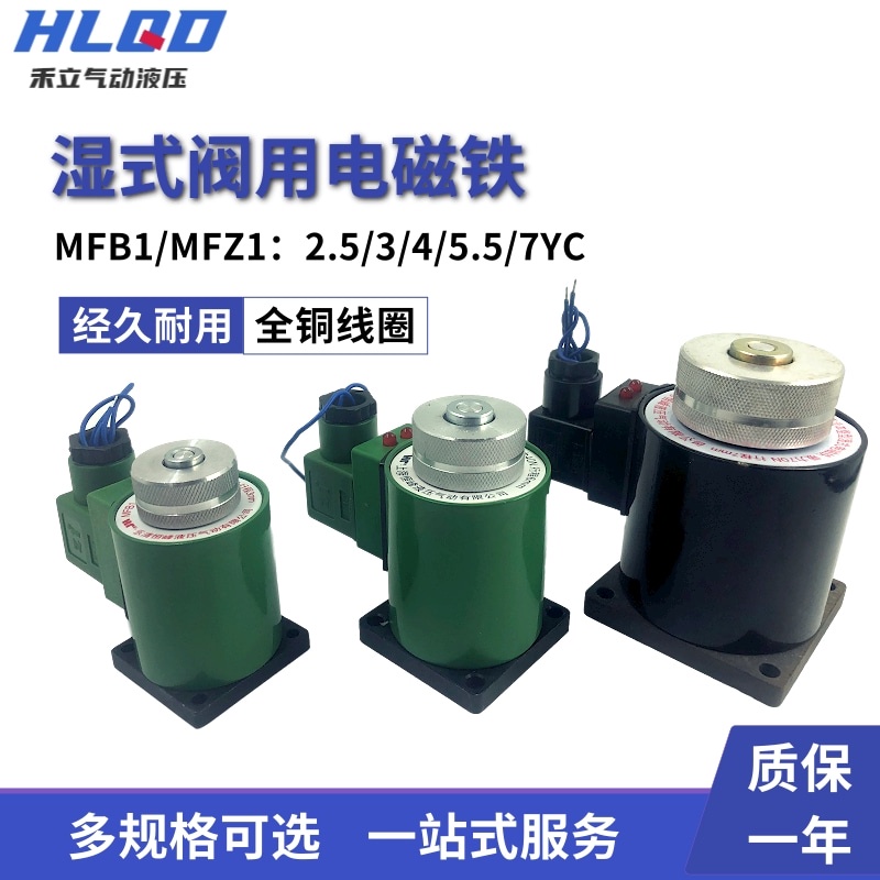 วาล์วโซลินอยด์ไฮดรอลิค คอยล์ทองแดง MFB1 MFZ1-2.5 3 4 5.5 7YC | Shopee ...