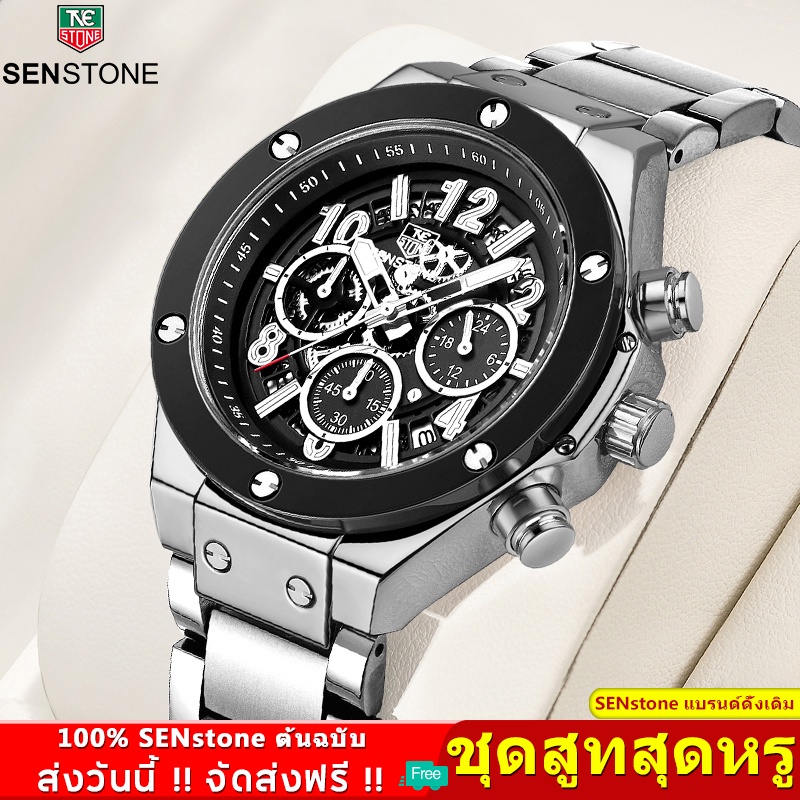 SENSTONE 100% ของแท้ นาฬิกาผู้ชายกันน้ำได้ สายสเตนเลส พร้อมกล่อง ดูเวลา ...