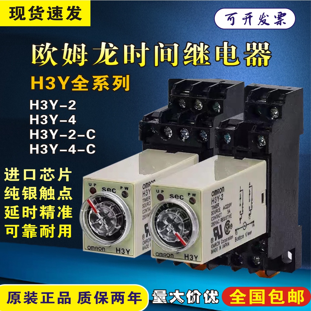 Original Omron Time Relay H3Y-2-C Power-on Delay H3Y-4-C DC24V/12V AC220V/ | Shopee Thailand