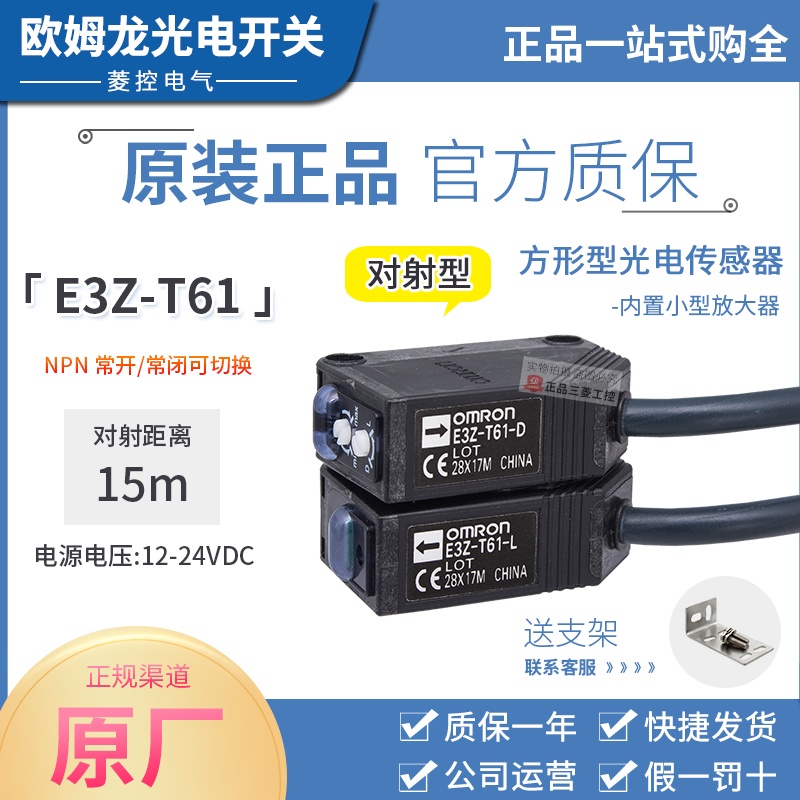 ของแท้ One OMRON OMRON สวิตช์เซนเซอร์ตรวจจับวัตถุ E3Z-T61-T81-T61A-T81A-D-L | Shopee Thailand