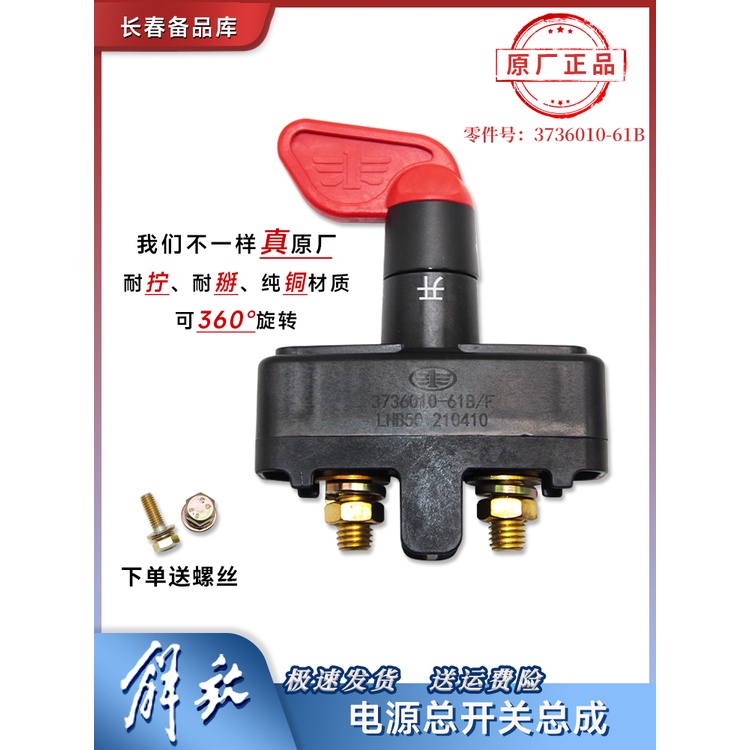 แท้ สวิตช์มาสเตอร์แบตเตอรี่ ทองแดงบริสุทธิ์ J6P J6 JH6 J6 | Shopee Thailand