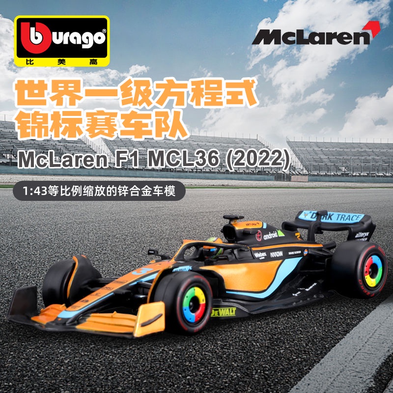 โมเดลรถยนต์จําลอง Meigao 1: 43 McLaren 2022 Ricardo F1 Formula ของเล่น ...