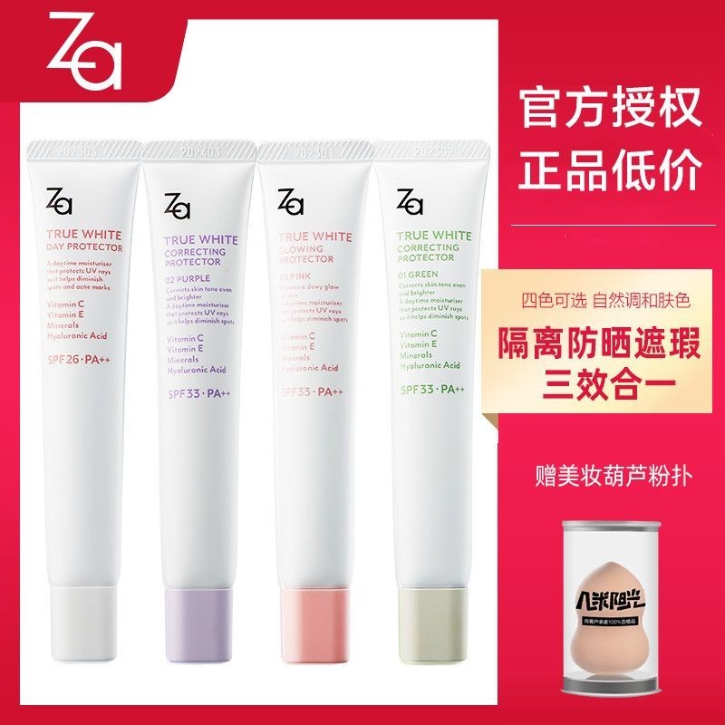 Za Base Cream คอนซีลเลอร์ ไพรเมอร์ กันแดด ไพรเมอร์ สามในหนึ่งเดียว ให้ ...