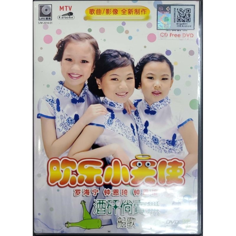Happy Little Angel-Luo Haining/Zhong Enqi/Zhong Enxuan (CD+DVD) | Shopee Thailand