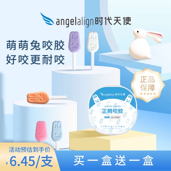 เหล็กดัดฟัน ดัดฟันแฟชั่น Angelalign Angelalign กระต่ายเคี้ยวหมากฝรั่ง ...