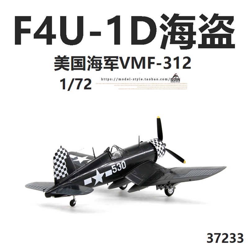 โมเดลเครื่องบินโจรสลัด 37233 World War II US Navy F4U-1D VMF-312 1/72 1 ...