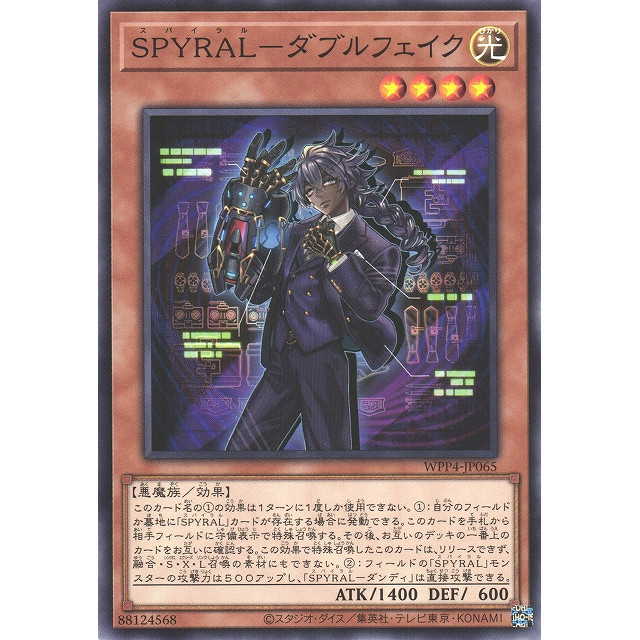 [การ์ด Mengyo] Yu-Gi-Oh WPP4-JP065 SPYRAL-proit (Secret Spy-Double Fake Product) | Shopee Thailand