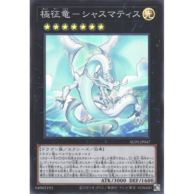 [การ์ด Mengyo] Yu-Gi-Oh ALIN-JP047 Extreme Dragon-» » » » スSHI (Extreme ...