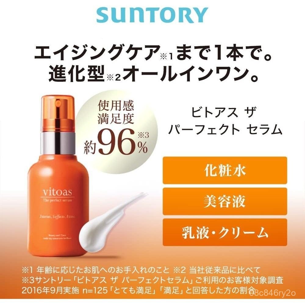 สินค้าเฉพาะจุดญี่ปุ่น 三利 Suntory Vitoas 120ml All-In-1 Extremely ...