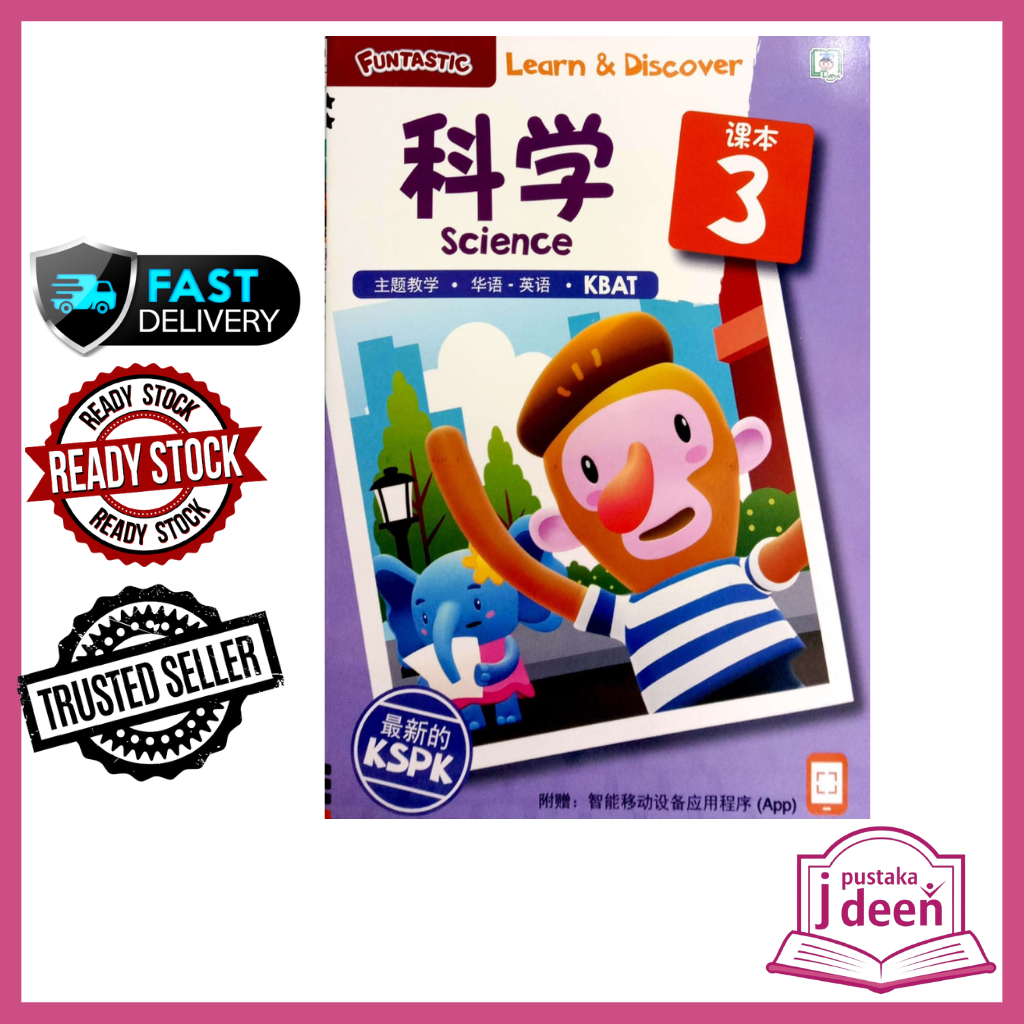 Jdeen TADIKA SCIENCE COURSEBOOK หนังสือฝึกหัด 3 - หนังสือเรียน และ ...