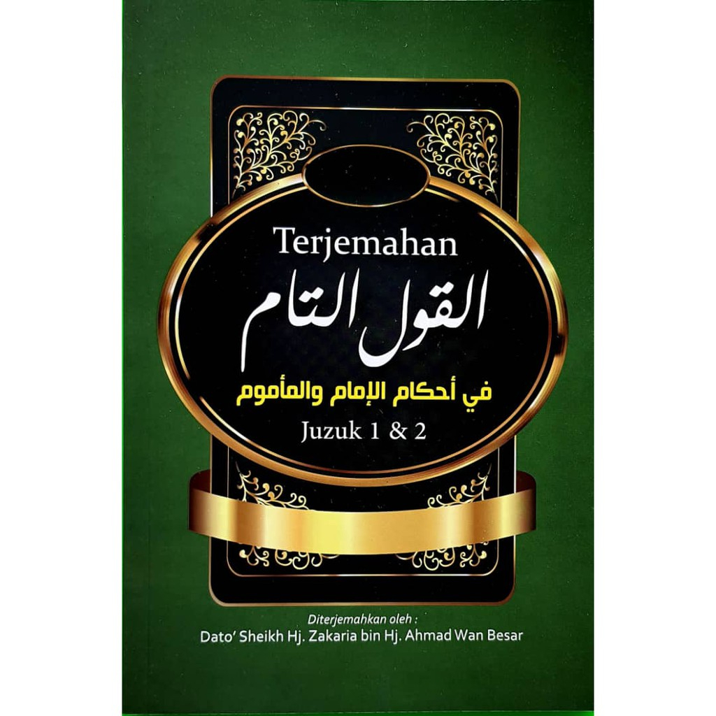 การแปลของหนังสือของ AL-QAUL AL-TAM FI AHKAM AL-IMAM WA AL-MAKMUM (JUZZ ... การแปลของหนังสือของ AL-QAUL AL-TAM FI AHKAM AL-IMAM WA AL-MAKMUM (JUZZ ...
