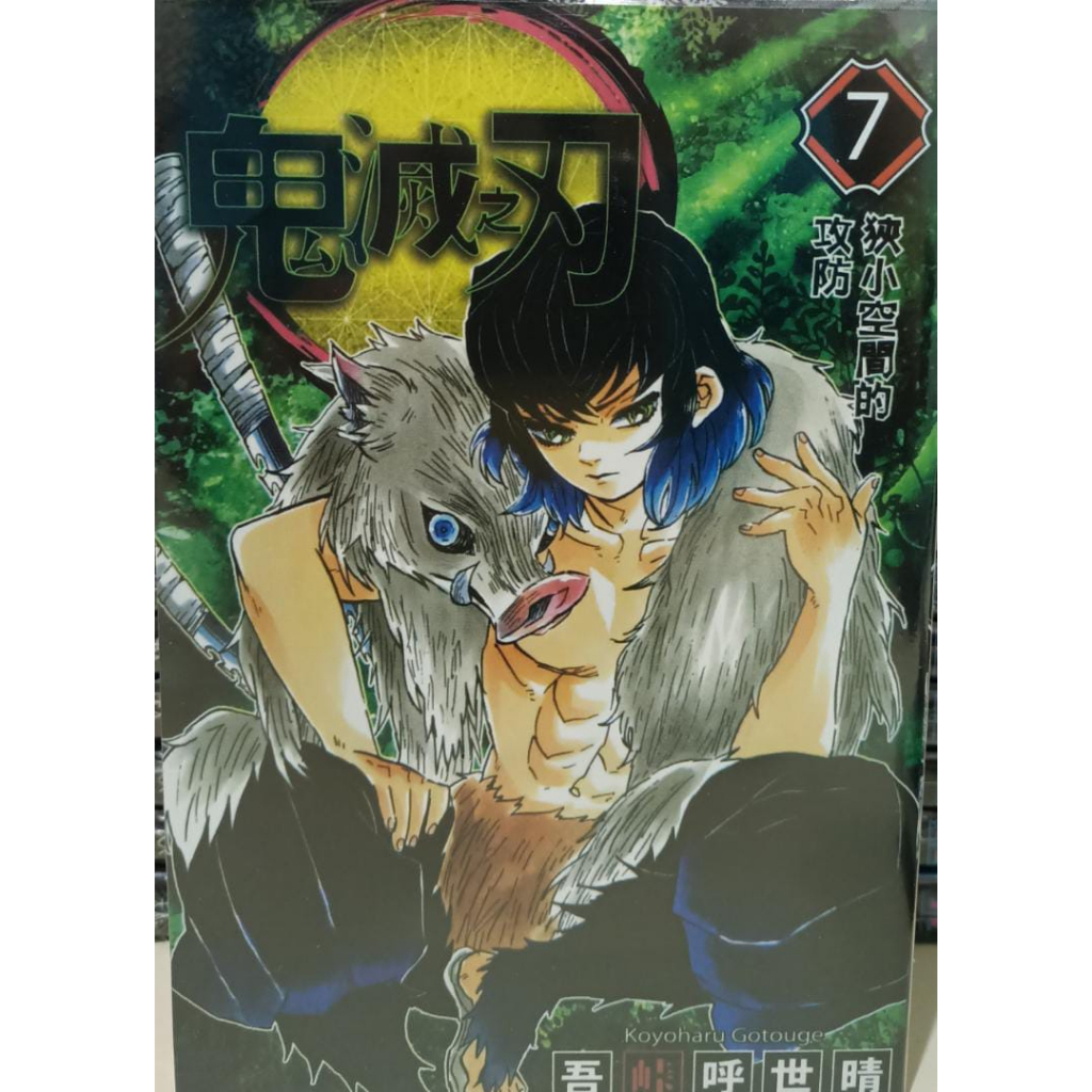 ดาบพิฆาตอสูร bahasa cina (bahasa cina) (Demon Slayer) 1-23 End | Shopee ... ดาบพิฆาตอสูร bahasa cina (bahasa cina) (Demon Slayer) 1-23 End | Shopee ...